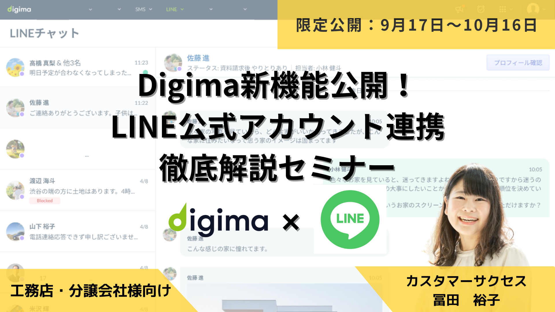 研修・勉強会一覧 | 住宅・不動産業界営業支援ソフトウェア Digima（デジマ）